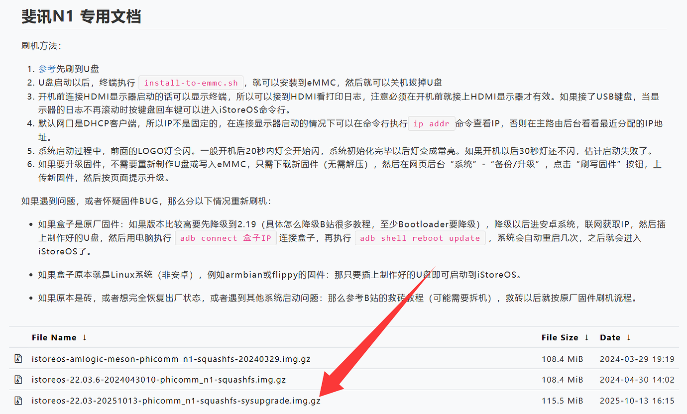 「iStoreOS」Phicomm_N1 更新 24.10.5-20260320 - 【iStoreOS】 - 酷友社