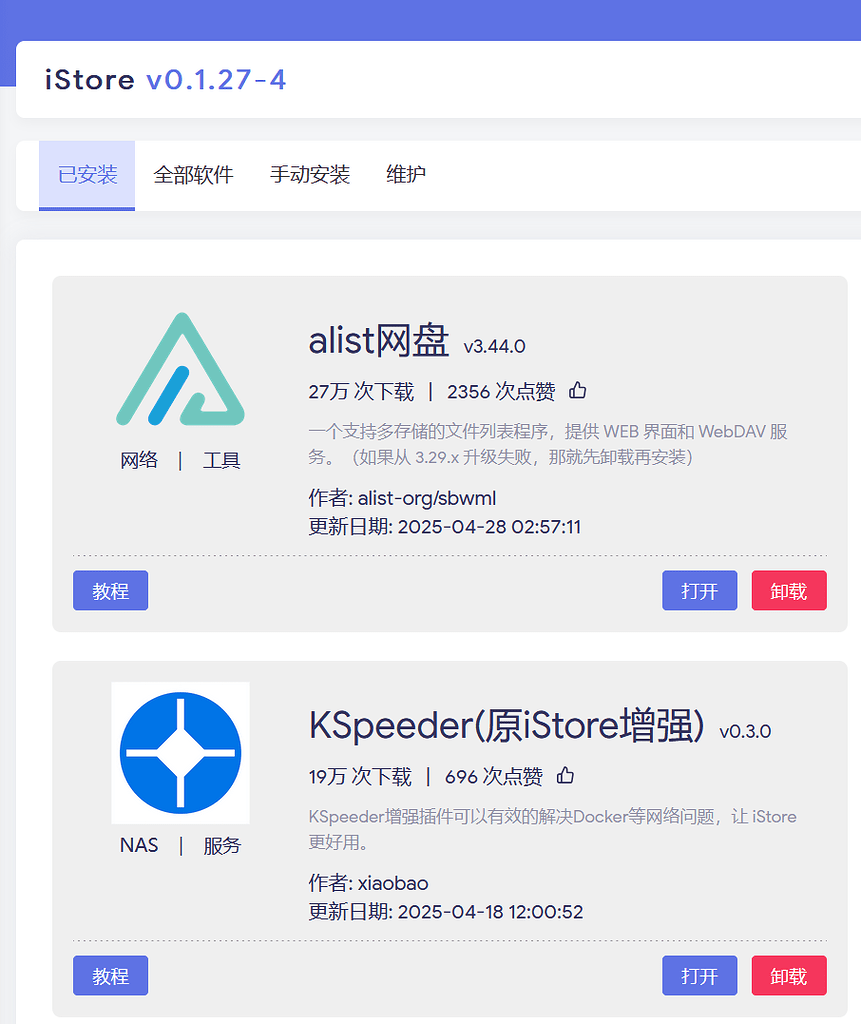 从istoreos商店更新alist插件后无法运行 - 【我有问题】 - 酷友社
