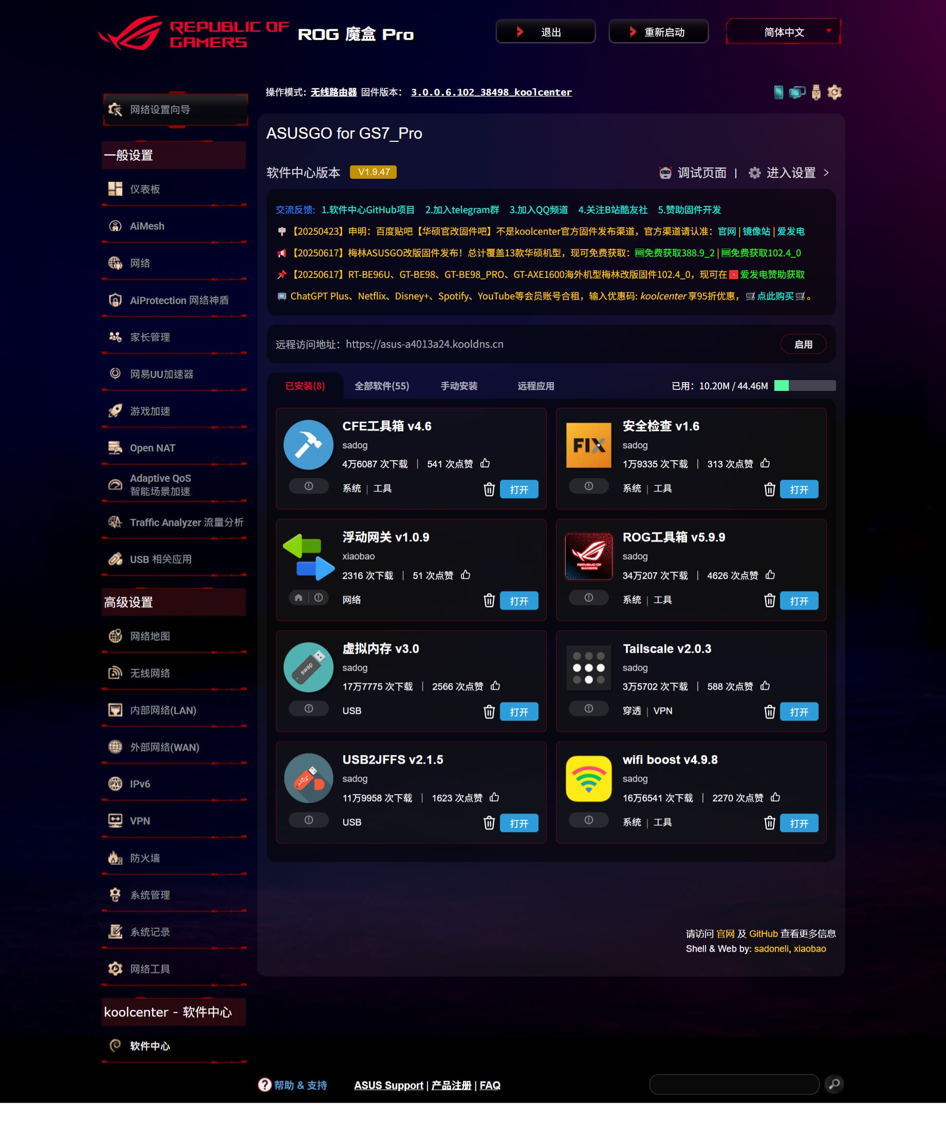 【20250930】ROG魔盒PRO官改固件发布 - Wi-Fi 7 系列 - 酷友社
