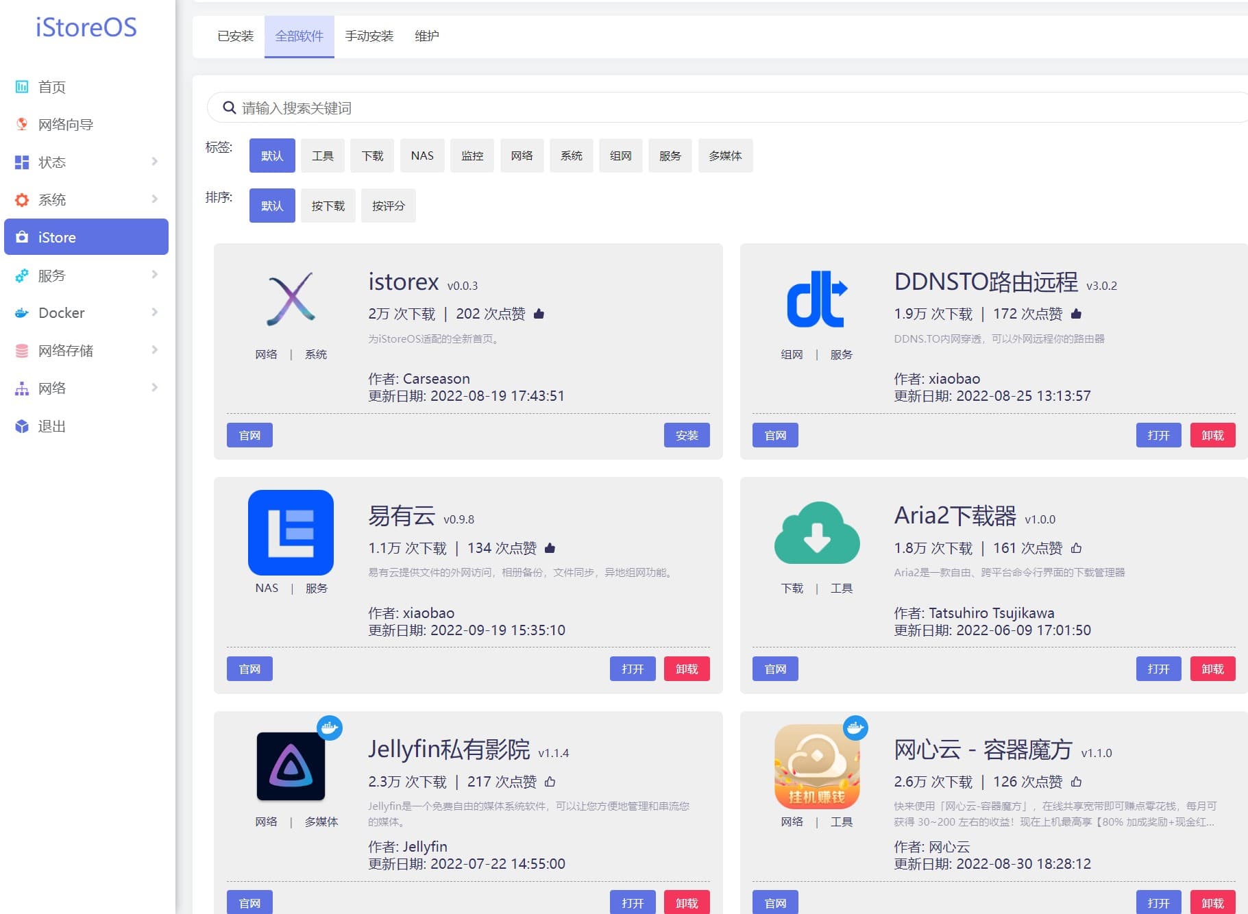 【iStoreOS】系统展示 - 【iStoreOS】 - 酷友社