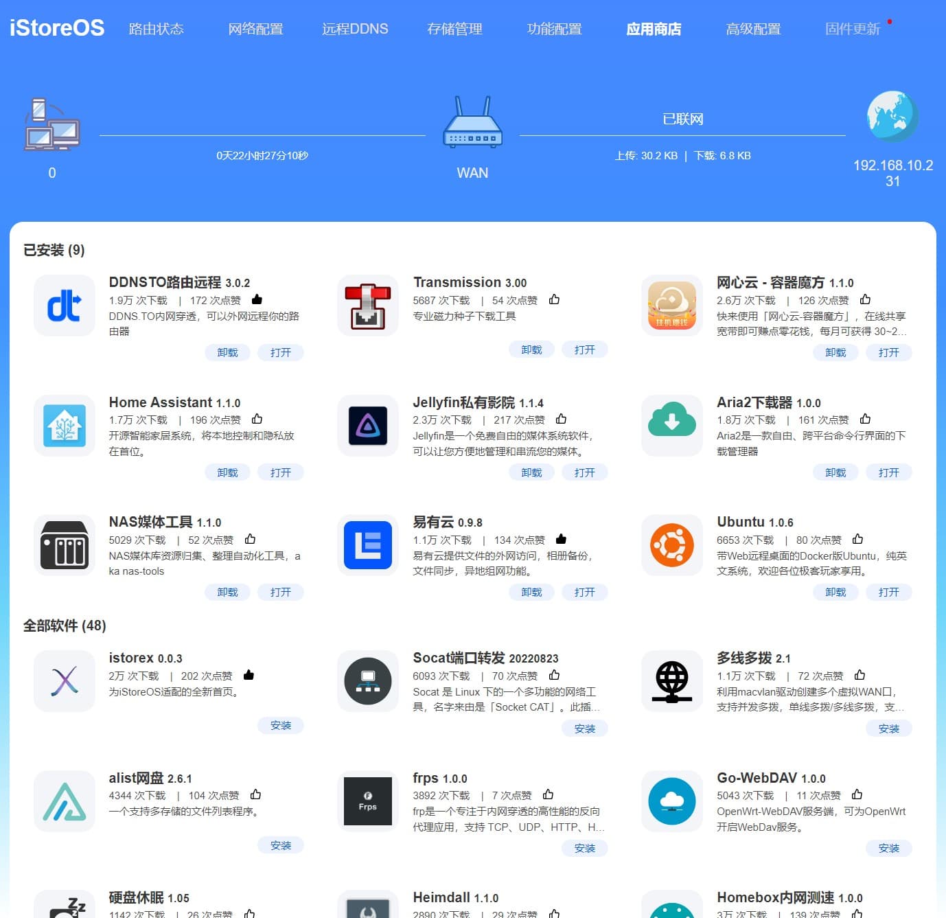 【iStoreOS】系统展示 - 【iStoreOS】 - 酷友社