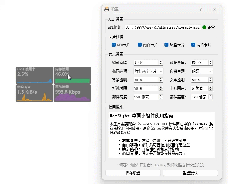 🚀 NetSight - 桌面软路由实时监控工具 - 【闲聊综合】 - 酷友社