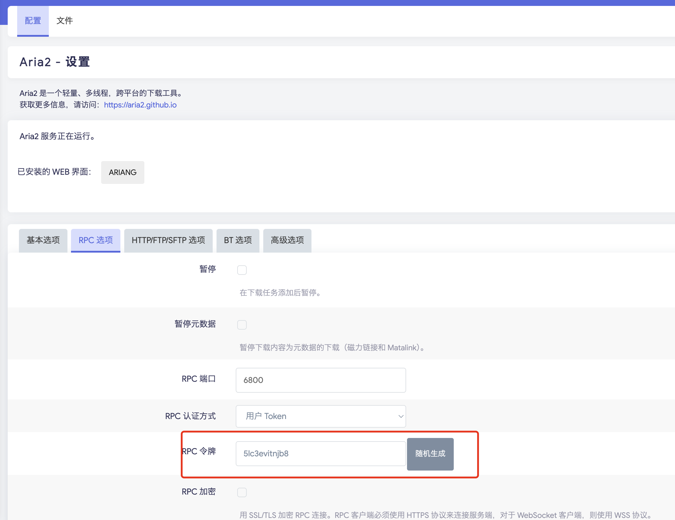 ddnsto功能：远程应用 远程访问 Aria2 教程 - 【DDNSTO】 - 酷友社