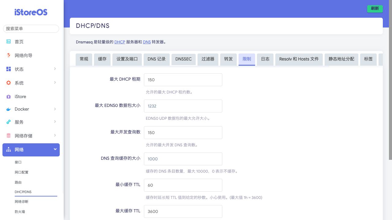 iStoreOS功能：网络 > DHCP/DNS > 限制 - iStoreOS-AI-教程 - 酷友社