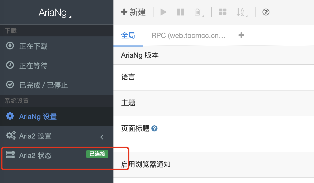 ddnsto功能：远程应用 远程访问 Aria2 教程 - 【DDNSTO】 - 酷友社