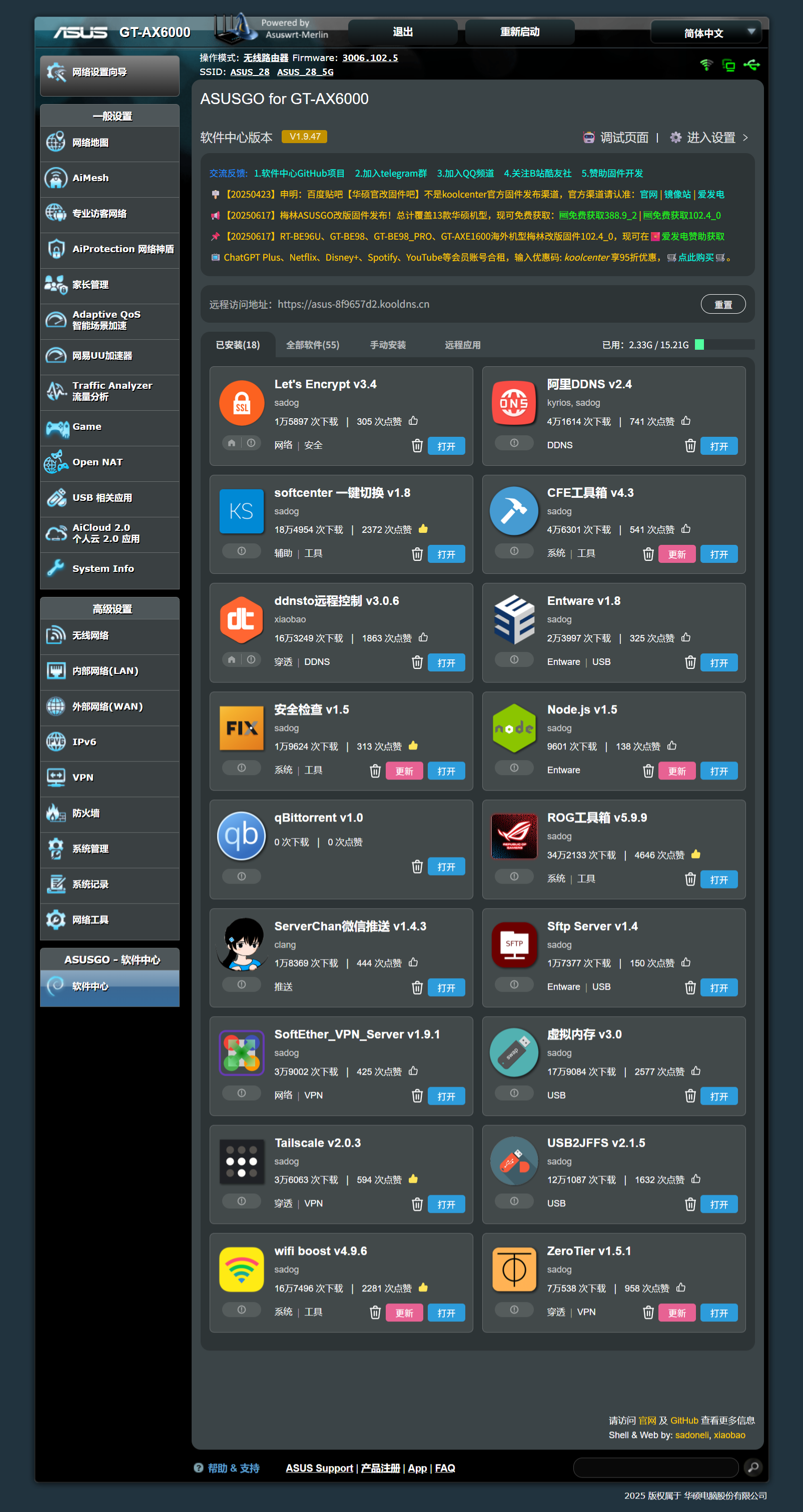 【20251016】梅林改版固件102.5/388.10版本测试中 - 【开发进度】 - 酷友社